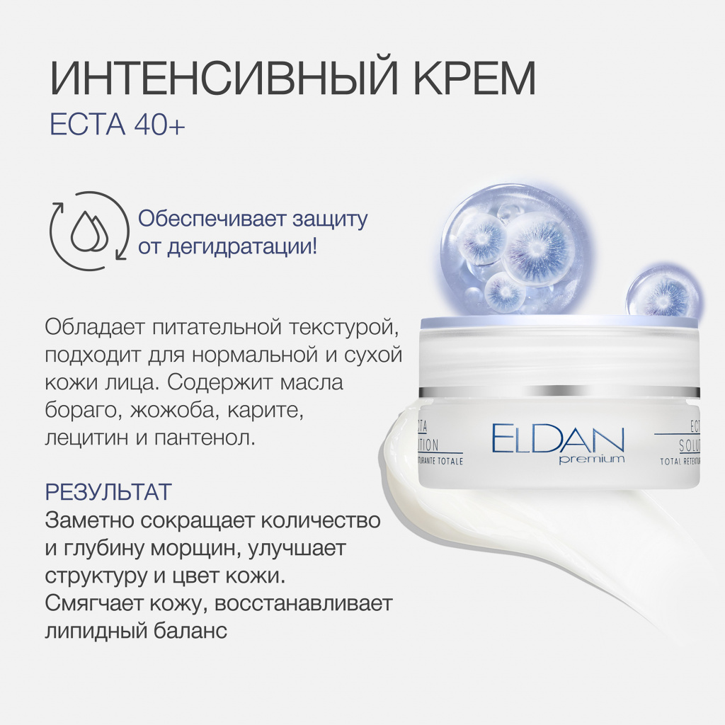 Эктоин для омоложения кожи: свойства и применение — ELDAN Cosmetics
